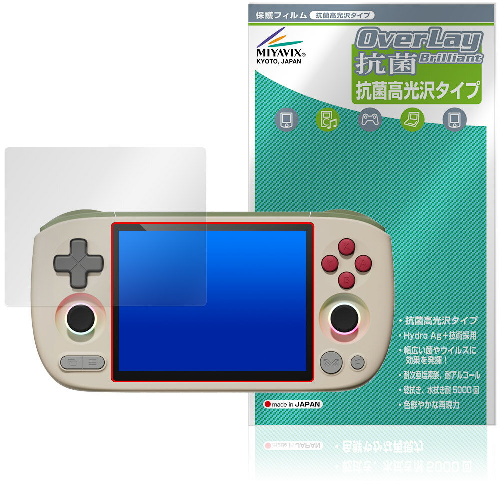 アヤネオ「AYANEO Pocket AIR mini」に対応した高い抗菌性能を備えた液晶保護シート！ Hydro Ag＋抗菌・高光沢タイプ OverLay 抗菌(オーバーレイ 抗菌)！ 幅広い細菌やウィルスの増殖を抑制し、液晶画面を清潔に...