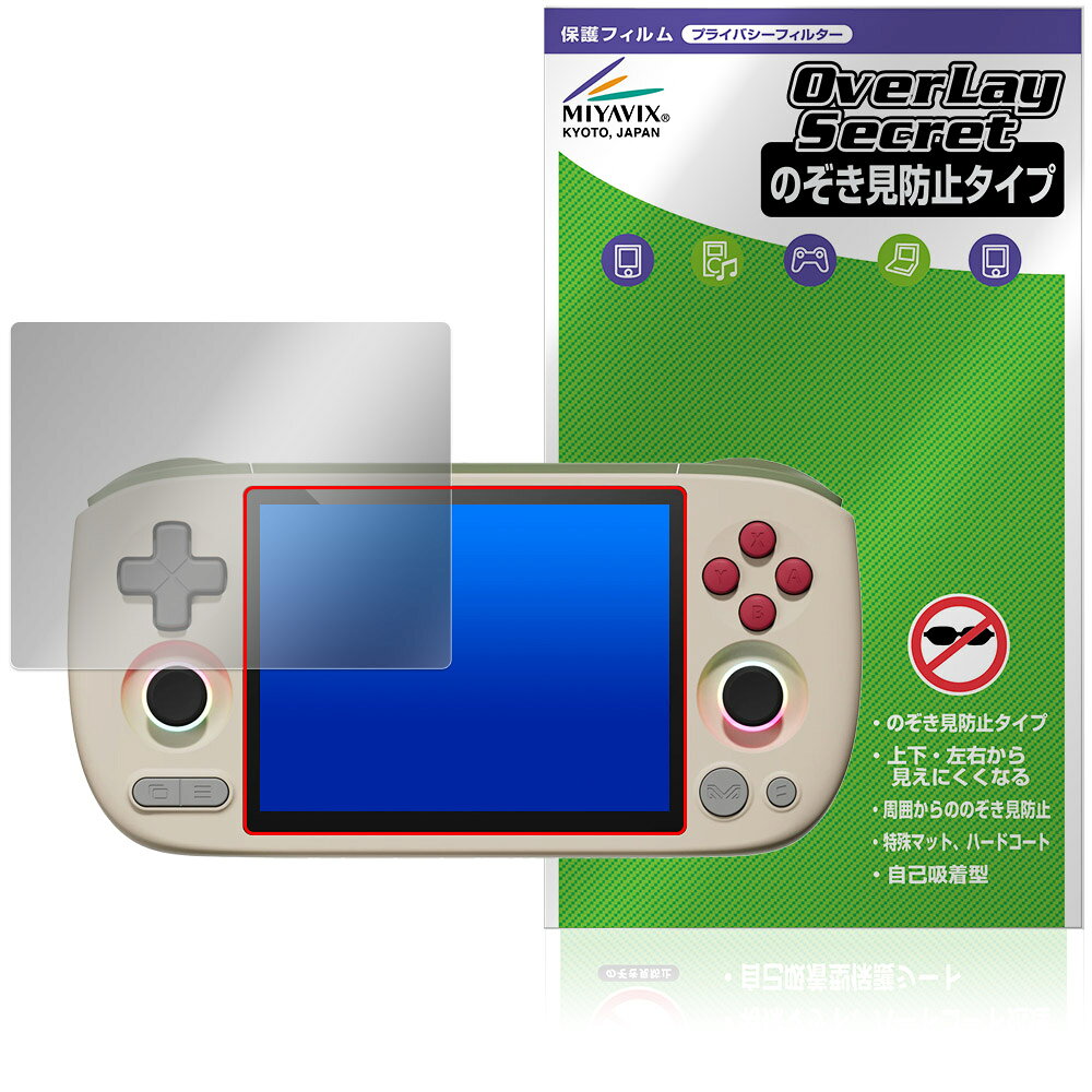 アヤネオ「AYANEO Pocket AIR mini」に対応した覗き見を防止する液晶保護シート！ 覗き見防止タイプ OverLay Secret(オーバーレイ シークレット)！ 液晶画面の汚れやキズ付き、ホコリからしっかり保護します。 上...