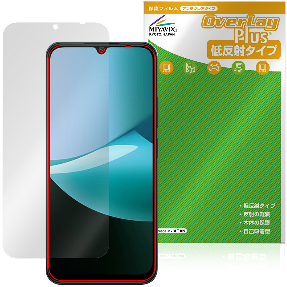 シャオミー 「Xiaomi Redmi 15C」に対応した映り込みを抑える液晶保護シート！ 低反射タイプ OverLay Plus(オーバーレイ プラス)！ 液晶画面の汚れやキズ付き、ホコリからしっかり保護します。 指紋がつきにくく蛍光灯や...