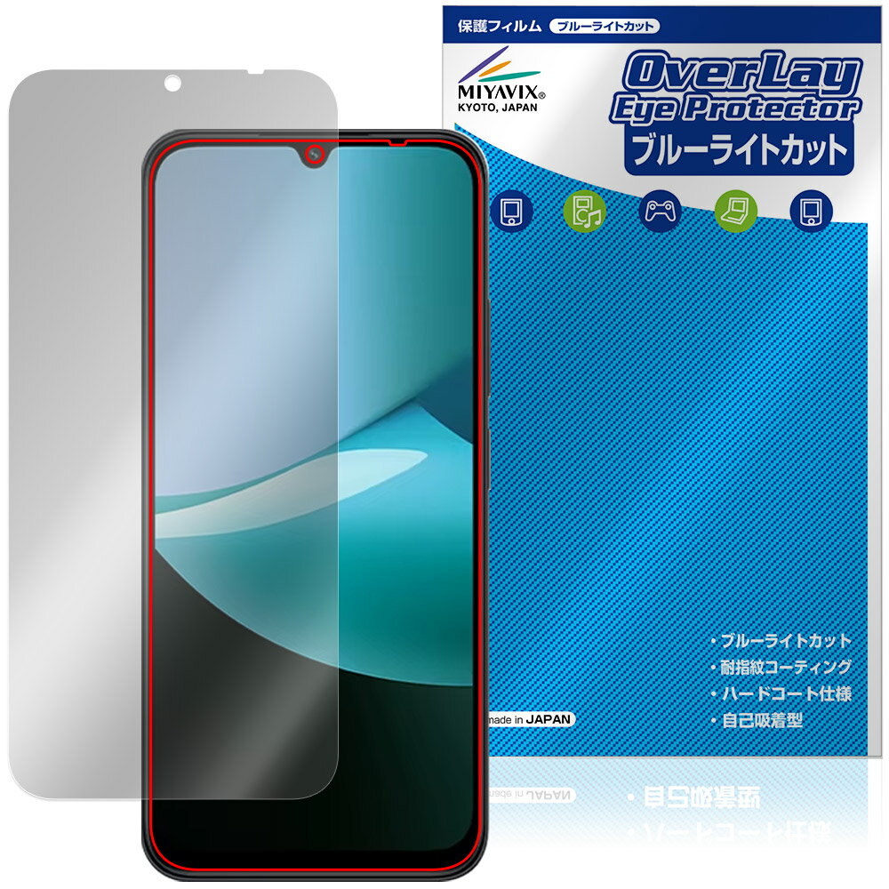 シャオミー 「Xiaomi Redmi 15C」に対応した目にやさしい液晶保護シート！ ブルーライトカットタイプの OverLay Eye Protector(オーバーレイ アイ プロテクター)！ 液晶画面から放出されるブルーライトを約35...