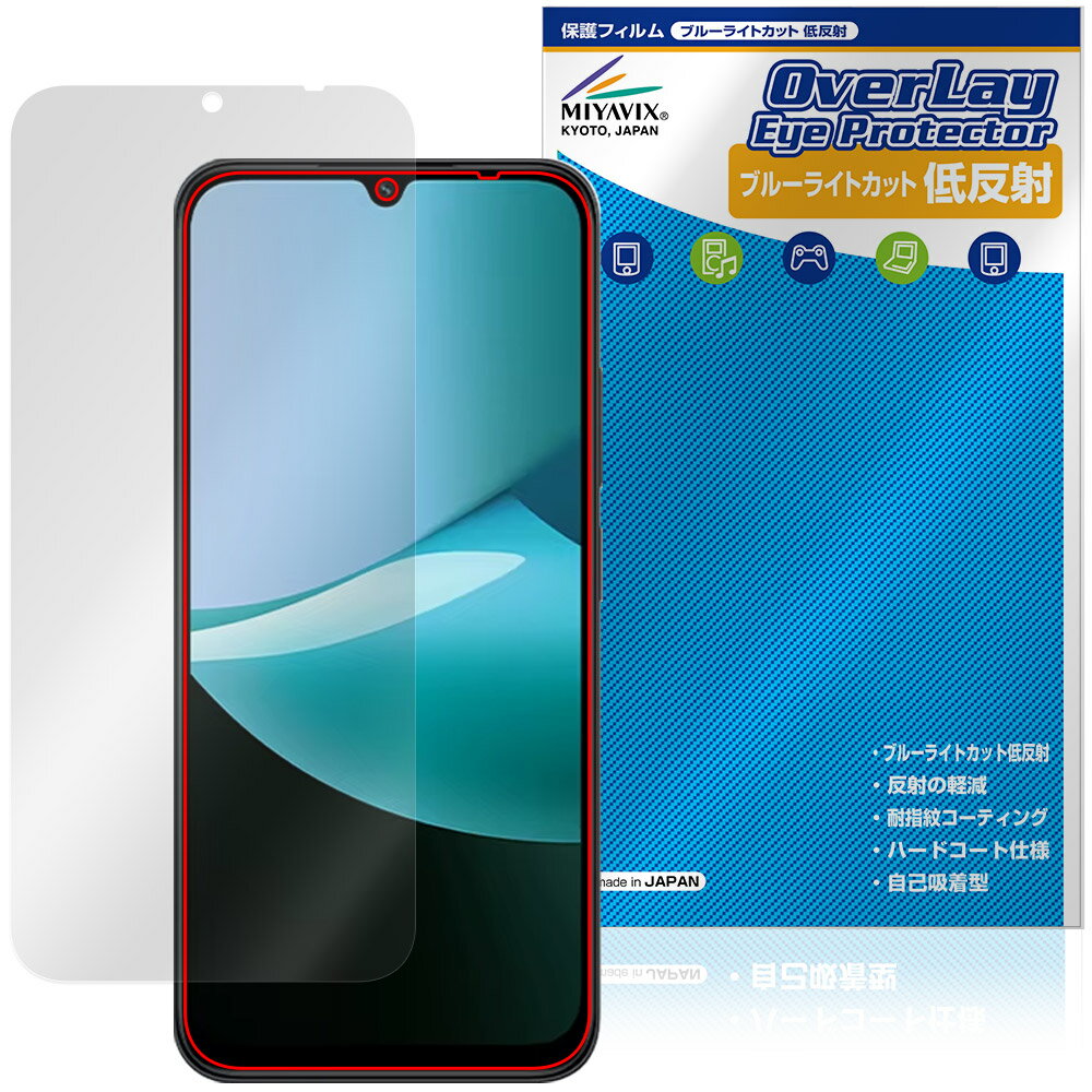 シャオミー 「Xiaomi Redmi 15C」に対応した目にやさしい液晶保護シート！ ブルーライトカットタイプの OverLay Eye Protector(オーバーレイ アイ プロテクター)！ 液晶画面から放出されるブルーライトを約34...