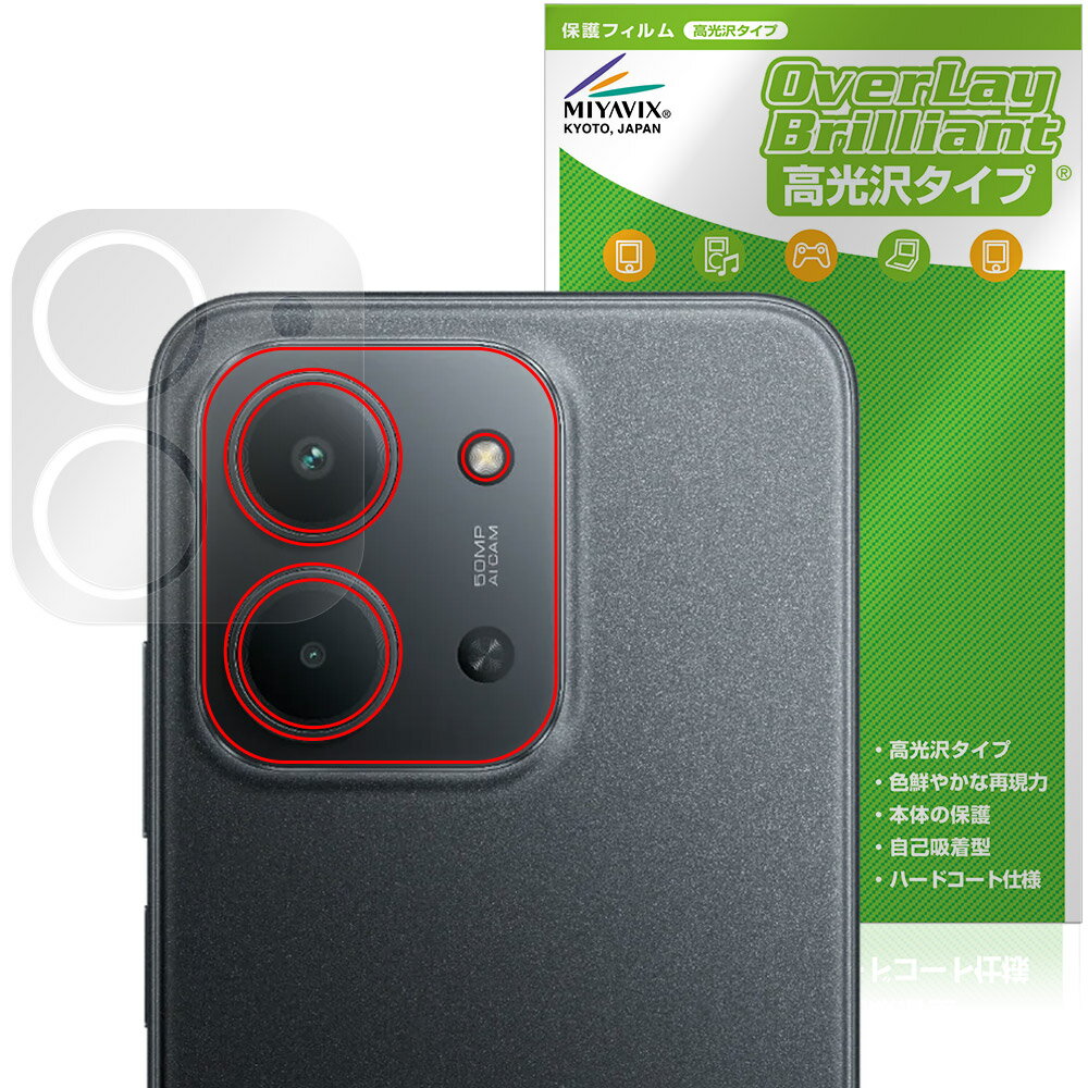 シャオミー 「Xiaomi Redmi 15C」のリアカメラに対応した透明感が美しい保護シート！ 高光沢タイプ OverLay Brilliant(オーバーレイ ブリリアント)！ リアカメラの汚れやキズ付き、ホコリからしっかり保護します。 ...