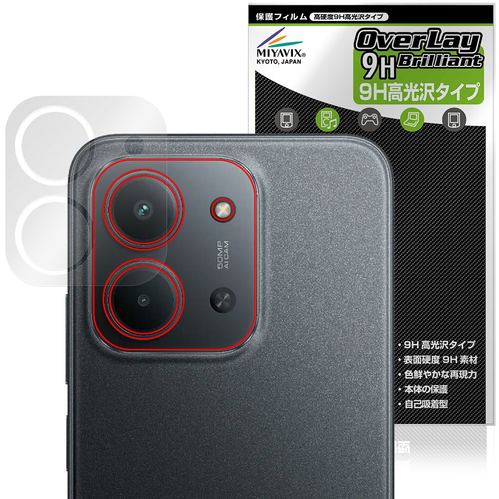シャオミー 「Xiaomi Redmi 15C」のリアカメラに対応した9H高硬度の保護シート！ 色鮮やかに再現する高光沢タイプ OverLay 9H Brilliant(オーバーレイ 9H ブリリアント)！ リアカメラを汚れやキズ付き、ホコ...