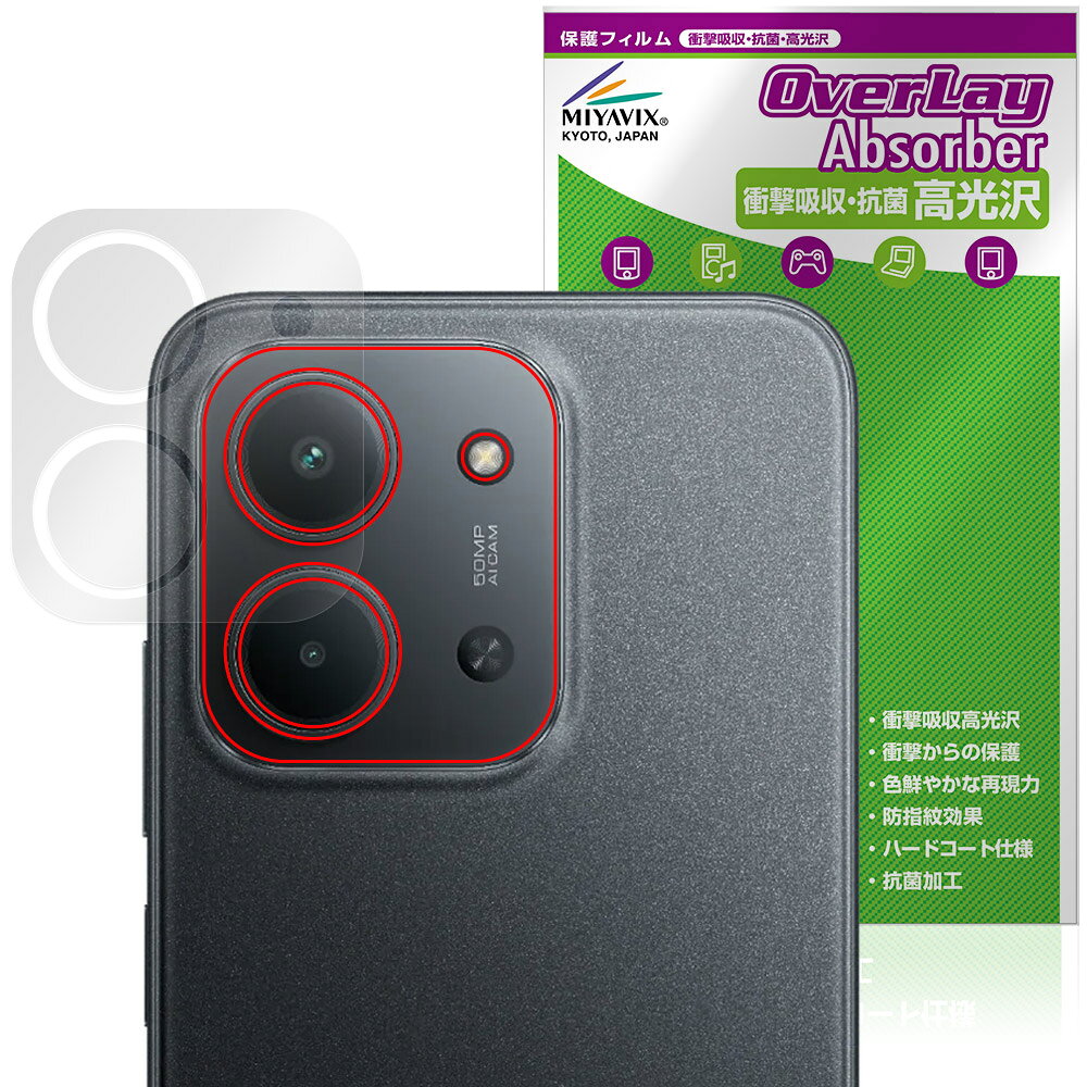 シャオミー 「Xiaomi Redmi 15C」のリアカメラに対応した衝撃から保護する保護シート！ 衝撃吸収・抗菌・高光沢タイプ OverLay Absorber(オーバーレイ アブソーバー) 高光沢！ リアカメラの汚れやキズ付き、ホコリか...
