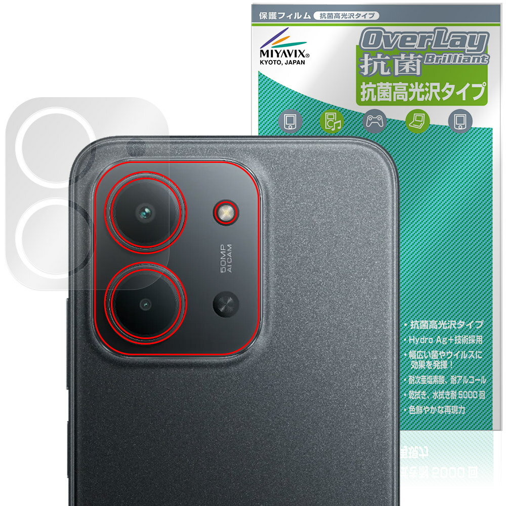 シャオミー 「Xiaomi Redmi 15C」のリアカメラに対応した高い抗菌性能を備えた保護シート！ Hydro Ag＋抗菌・高光沢タイプ OverLay 抗菌(オーバーレイ 抗菌)！ 幅広い細菌やウィルスの増殖を抑制し、リアカメラを清潔...