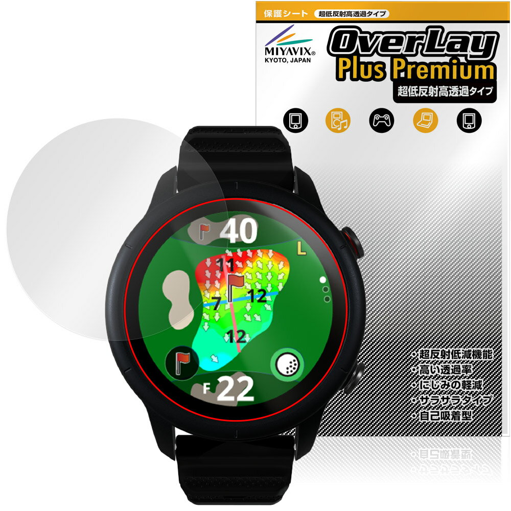 テクタイト「Shot Navi VELLIX V12」に対応した強力に映り込み抑える液晶保護シート！ 超ハイスペック低反射タイプ OverLay Plus Premium(オーバーレイ プラス プレミアム)！ 優れた反射防止機能を持つ、映り...