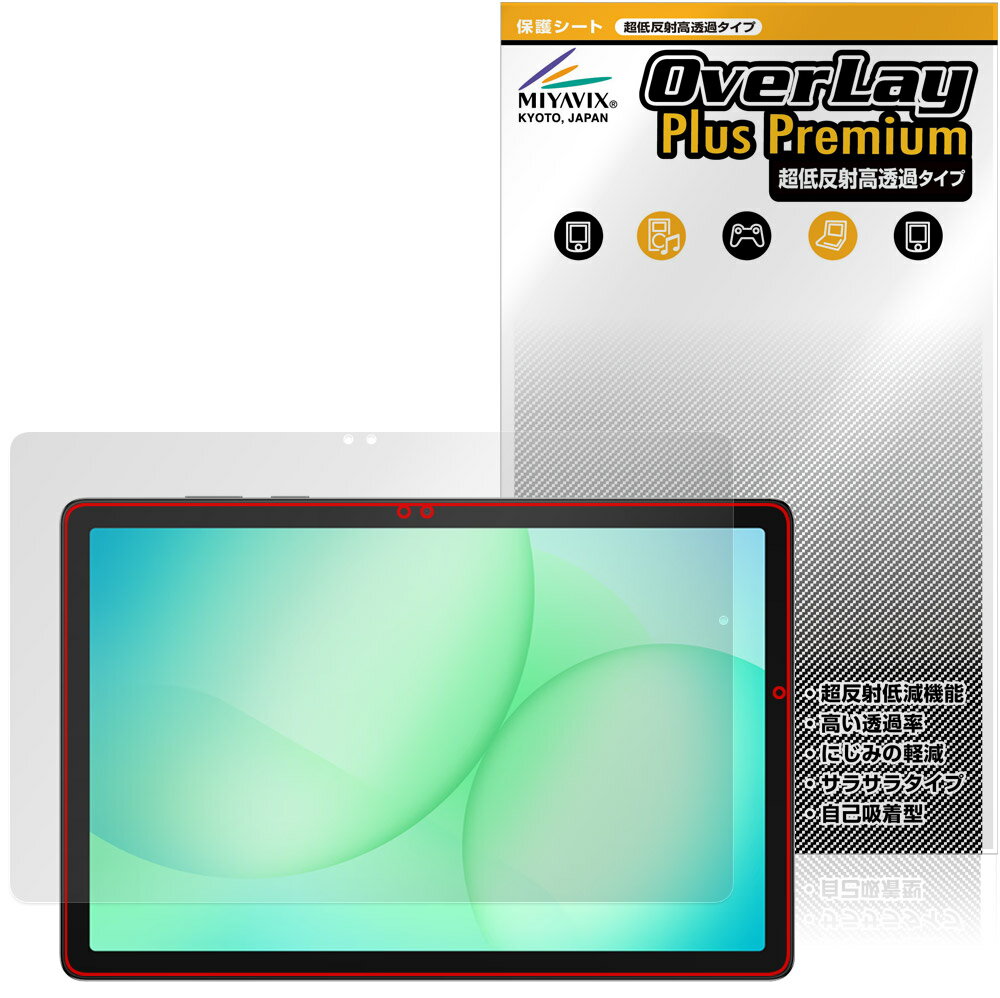 サムスン「Samsung Galaxy Tab A11＋」に対応した強力に映り込み抑える液晶保護シート！ 超ハイスペック低反射タイプ OverLay Plus Premium(オーバーレイ プラス プレミアム)！ 優れた反射防止機能を持つ、...
