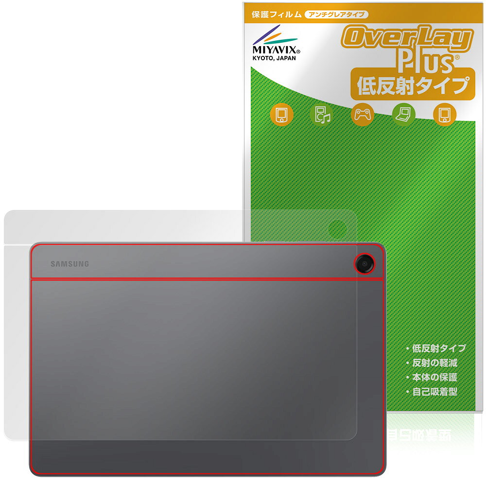 サムスン「Samsung Galaxy Tab A11＋」に対応した背面用保護シート！ 低反射素材を使用した OverLay Plus(オーバーレイ プラス)！ 背面の汚れやキズ付き、ホコリからしっかり保護します。 指紋がつきにくい特徴があ...