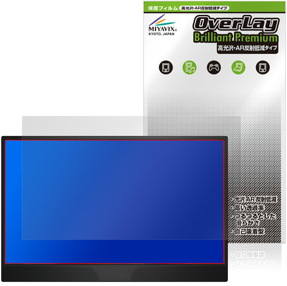 ジャパンネクスト「JAPANNEXT 15.6インチ JN-MD-IPS1565FHDR」に対応した黒を引き締めギラツキを抑える高光沢液晶保護シート！ 超ハイスペック高光沢タイプ OverLay Brilliant Premium(オーバー...