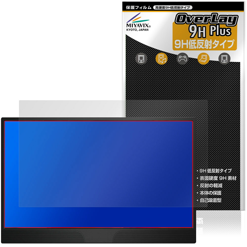 ジャパンネクスト「JAPANNEXT 15.6インチ JN-MD-IPS1565FHDR」に対応した9H高硬度の液晶保護シート！ 映り込みを抑える低反射タイプの OverLay 9H Plus(オーバーレイ 9H プラス)！ 耐久性に優れた...