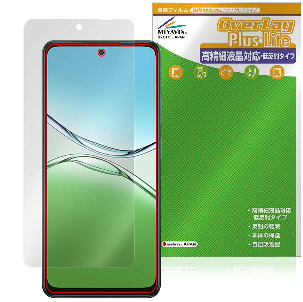 オッポ「OPPO A5 5G OPG06 / A502OP / CPH2735」に対応した映り込み・にじみを抑える液晶保護シート！ 高精細液晶対応・低反射タイプ OverLay Plus Lite(オーバーレイ プラス ライト)！ 液晶画面...