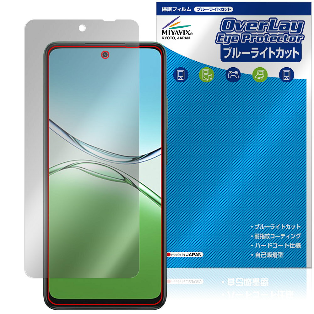 オッポ「OPPO A5 5G OPG06 / A502OP / CPH2735」に対応した目にやさしい液晶保護シート！ ブルーライトカットタイプの OverLay Eye Protector(オーバーレイ アイ プロテクター)！ 液晶画面か...