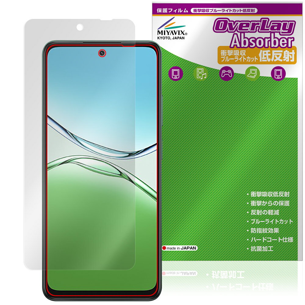 オッポ「OPPO A5 5G OPG06 / A502OP / CPH2735」に対応した衝撃から保護する液晶保護シート！ 衝撃吸収低反射ブルーライトカットタイプ OverLay Absorber(オーバーレイ アブソーバー)！ 液晶画面の...