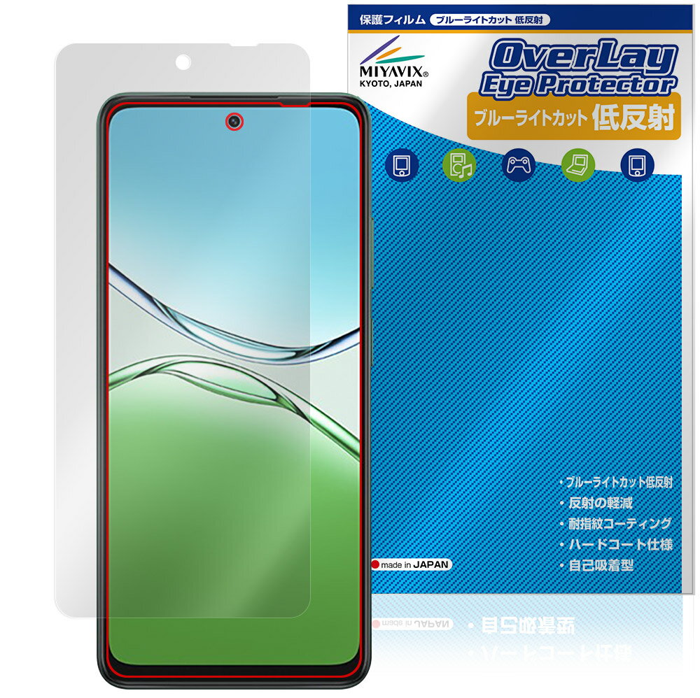 オッポ「OPPO A5 5G OPG06 / A502OP / CPH2735」に対応した目にやさしい液晶保護シート！ ブルーライトカットタイプの OverLay Eye Protector(オーバーレイ アイ プロテクター)！ 液晶画面か...