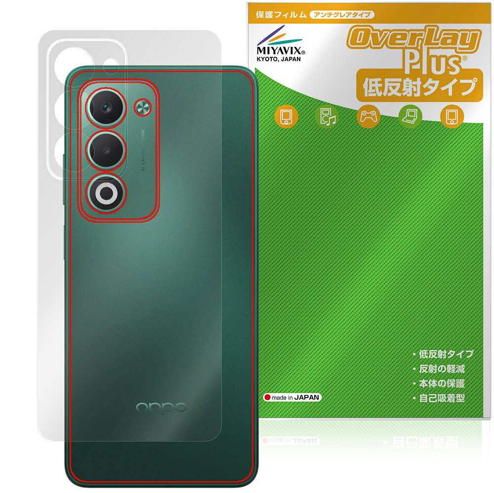 オッポ「OPPO A5 5G OPG06 / A502OP / CPH2735」に対応した背面用保護シート！ 低反射素材を使用した OverLay Plus(オーバーレイ プラス)！ 背面の汚れやキズ付き、ホコリからしっかり保護します。 指...