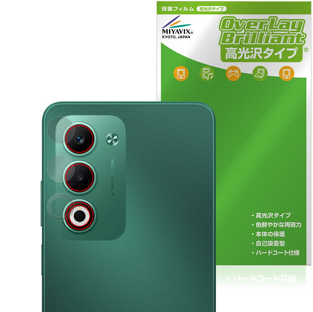 オッポ「OPPO A5 5G OPG06 / A502OP / CPH2735」のリアカメラに対応した透明感が美しい保護シート！ 高光沢タイプ OverLay Brilliant(オーバーレイ ブリリアント)！ リアカメラの汚れやキズ付き、...