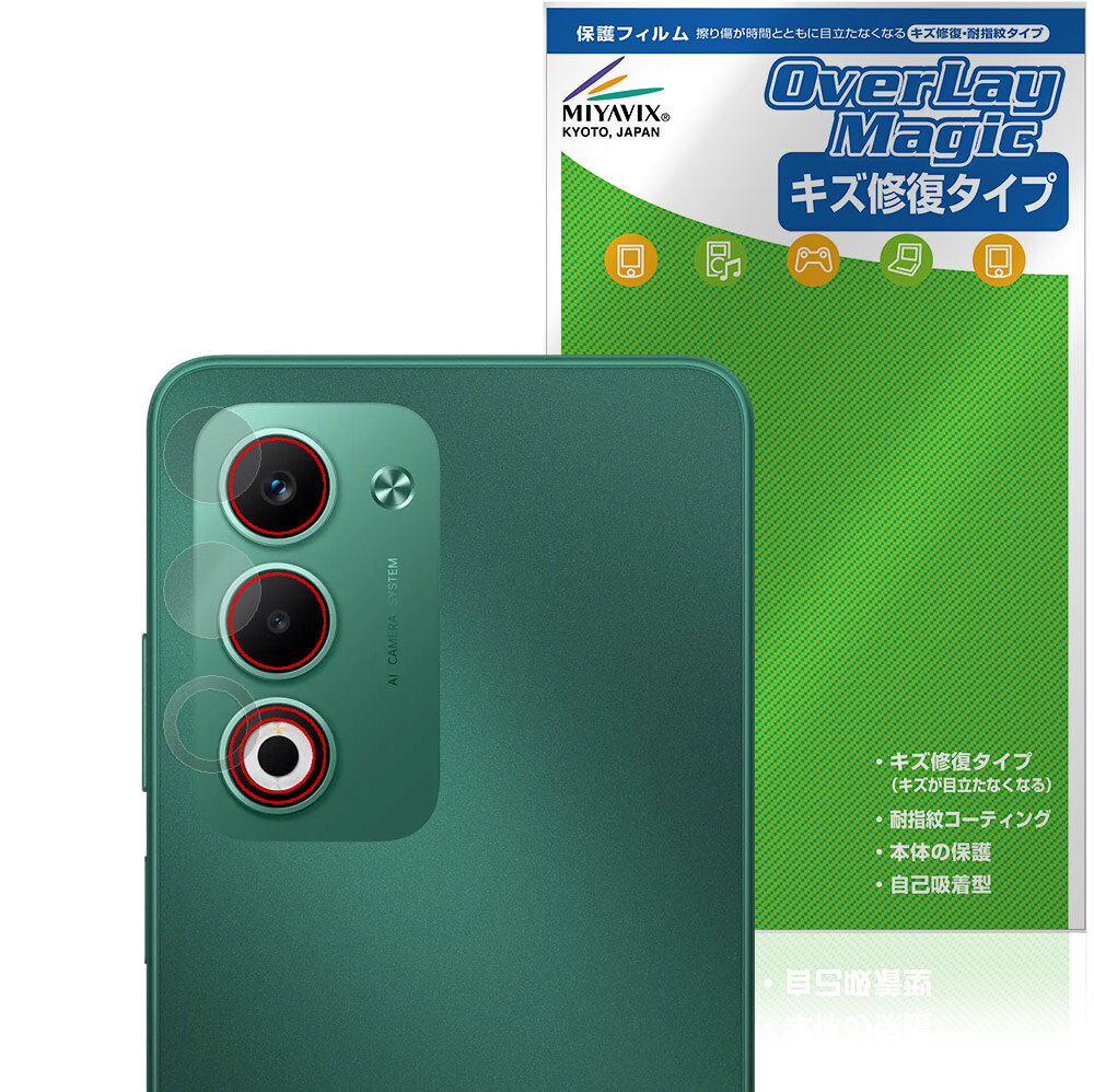 オッポ「OPPO A5 5G OPG06 / A502OP / CPH2735」のリアカメラに対応したシート表面の擦り傷を修復する保護シート！ キズ修復＆耐指紋タイプ OverLay Magic(オーバーレイ マジック)！ リアカメラの汚れ...