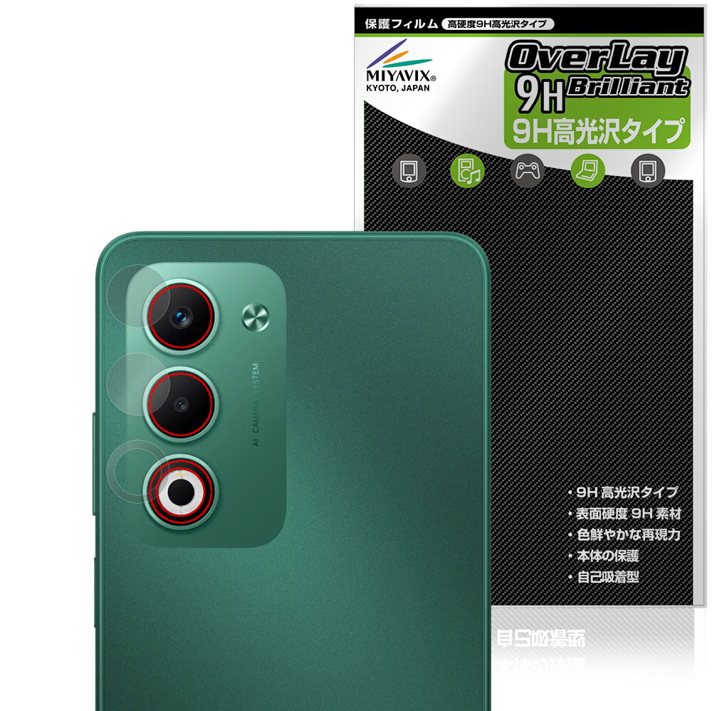 オッポ「OPPO A5 5G OPG06 / A502OP / CPH2735」のリアカメラに対応した9H高硬度の保護シート！ 色鮮やかに再現する高光沢タイプ OverLay 9H Brilliant(オーバーレイ 9H ブリリアント)！ ...