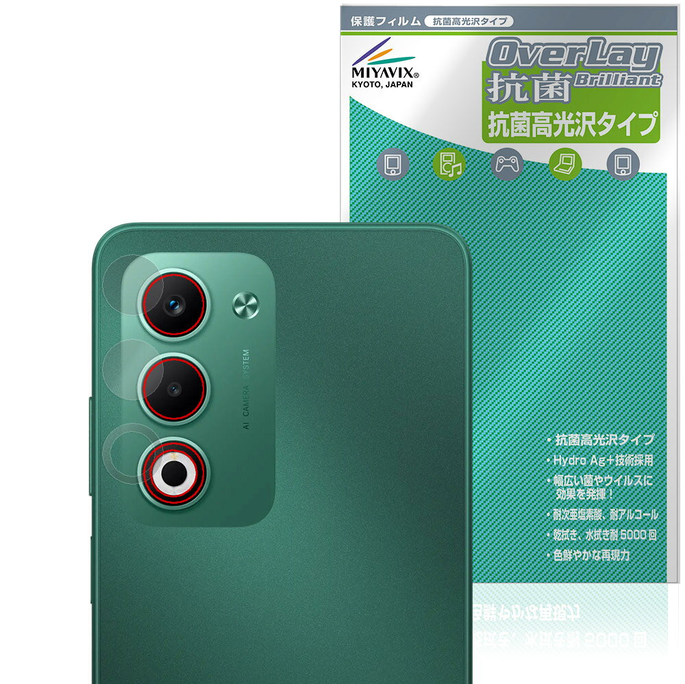 オッポ「OPPO A5 5G OPG06 / A502OP / CPH2735」のリアカメラに対応した高い抗菌性能を備えた保護シート！ Hydro Ag＋抗菌・高光沢タイプ OverLay 抗菌(オーバーレイ 抗菌)！ 幅広い細菌やウィルス...