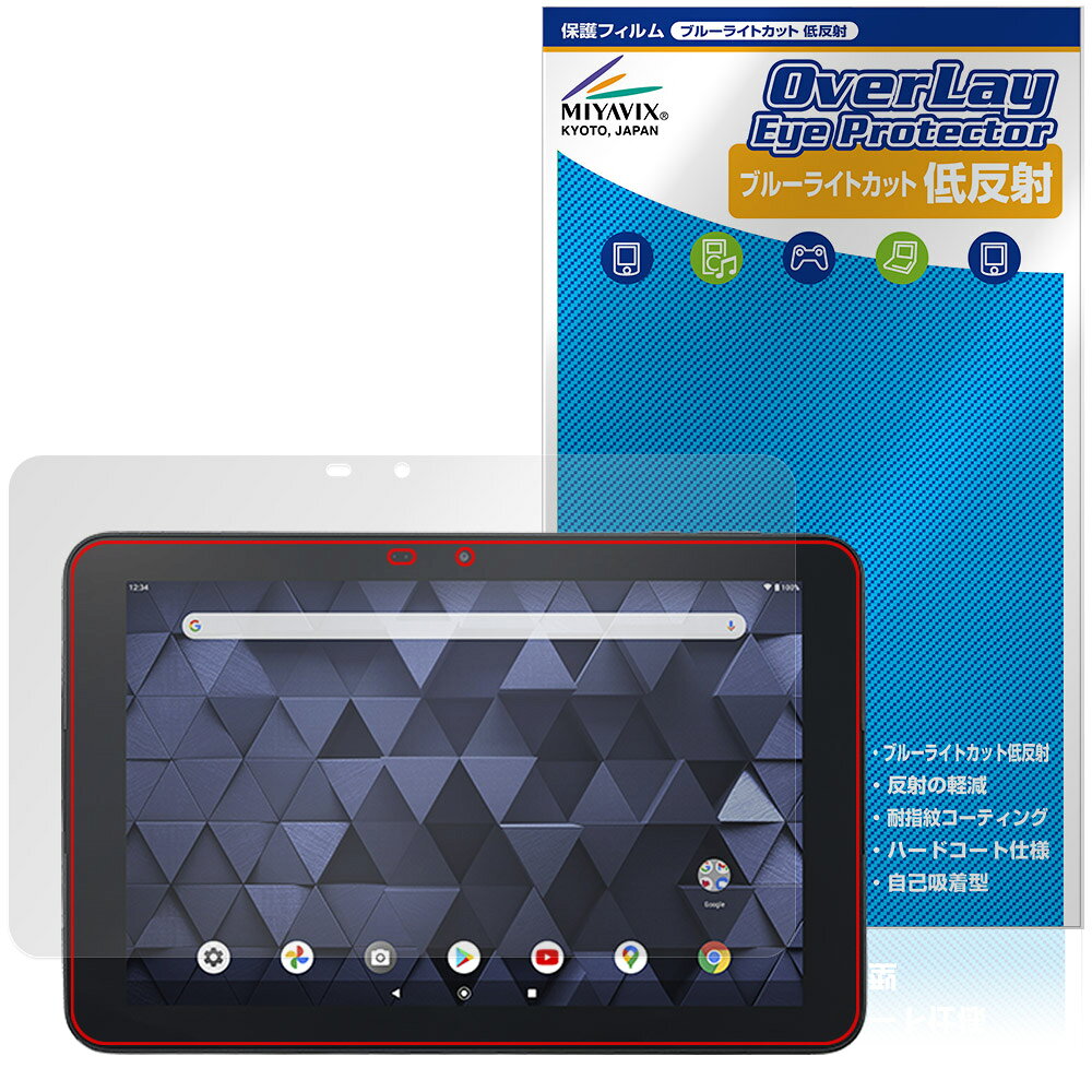 京セラ「KYOCERA KC-T304 / KC-T304C」に対応した目にやさしい液晶保護シート！ ブルーライトカットタイプの OverLay Eye Protector(オーバーレイ アイ プロテクター)！ 液晶画面から放出されるブルー...