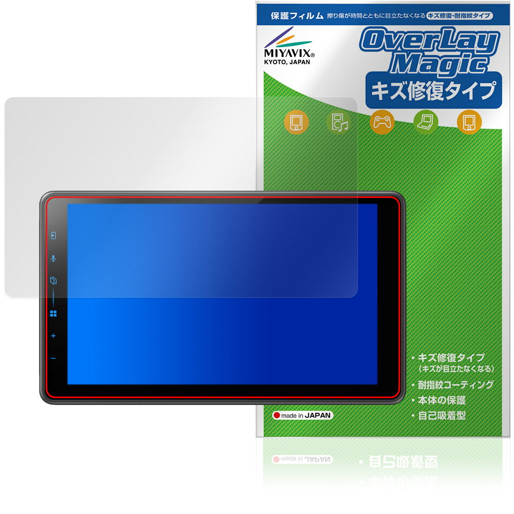 パイオニア「carrozzeria 1Dメインユニット DMH-SF600」に対応したシート表面の擦り傷を修復する液晶保護シート！ キズ修復＆耐指紋タイプ OverLay Magic(オーバーレイ マジック)！ 液晶画面の汚れやキズ付き、ホ...