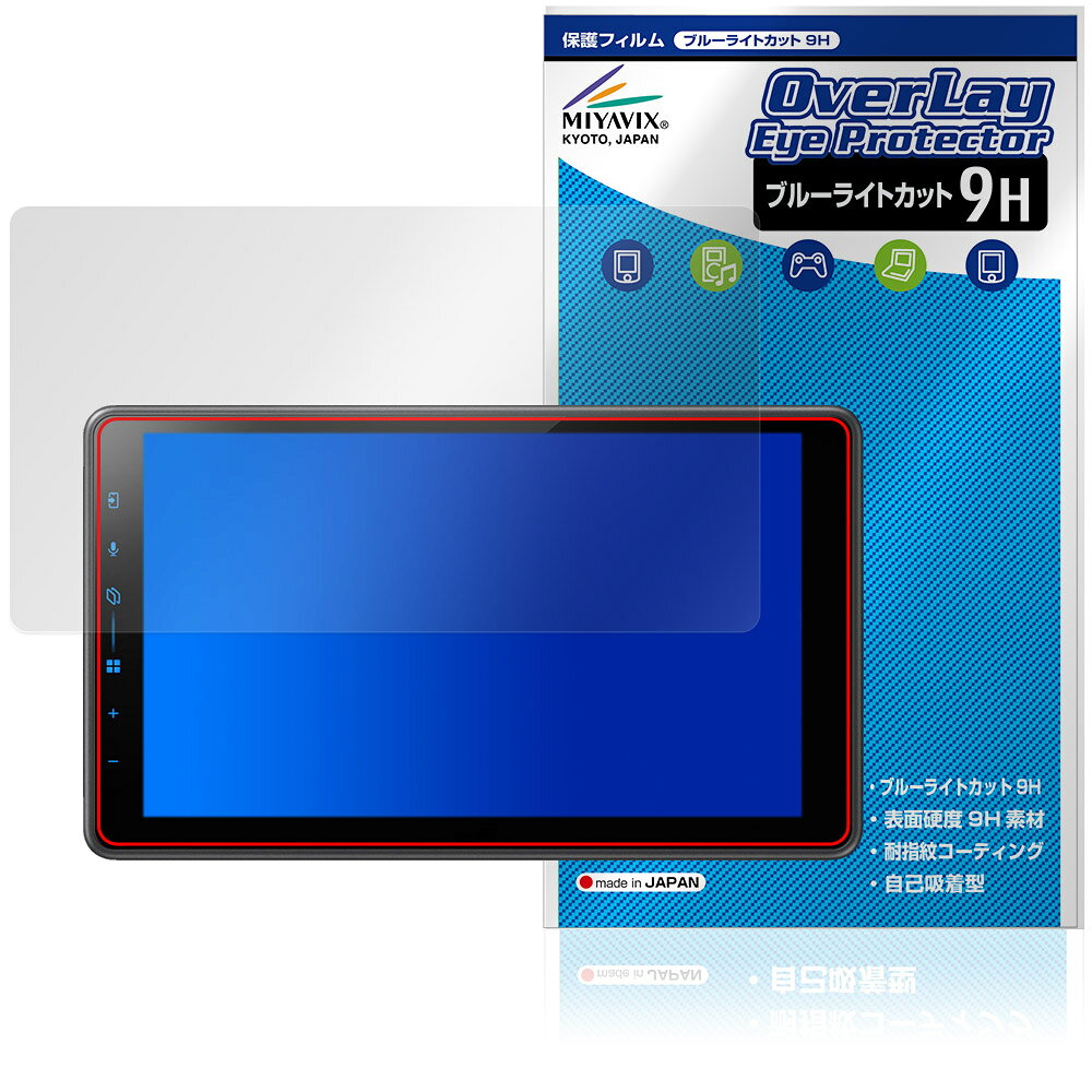 パイオニア「carrozzeria 1Dメインユニット DMH-SF600」に対応した目にやさしい液晶保護シート！ ブルーライトカットタイプの OverLay Eye Protector(オーバーレイ アイ プロテクター)！ 液晶画面から放...