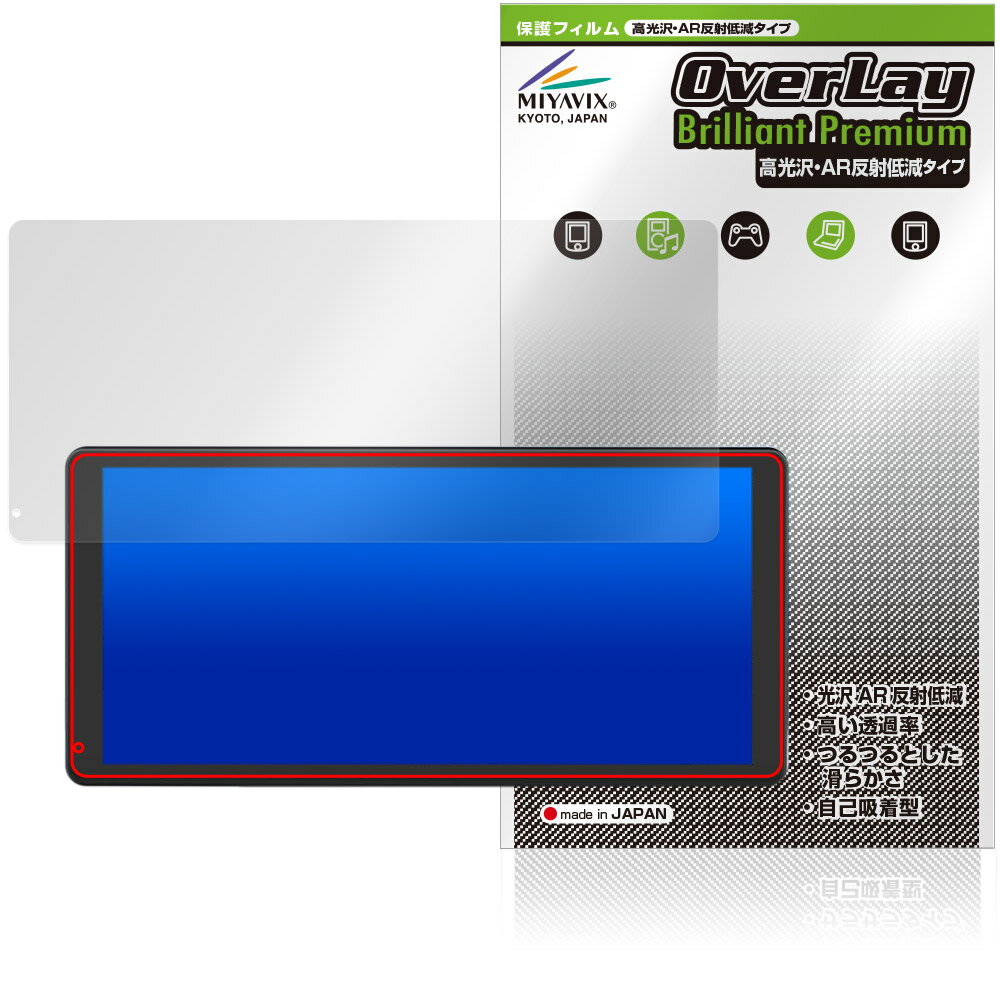 「NZACE 11.5インチ ポータブルディスプレイオーディオ CP04Pro」に対応した黒を引き締めギラツキを抑える高光沢液晶保護シート！ 超ハイスペック高光沢タイプ OverLay Brilliant Premium(オーバーレイ ブリ...