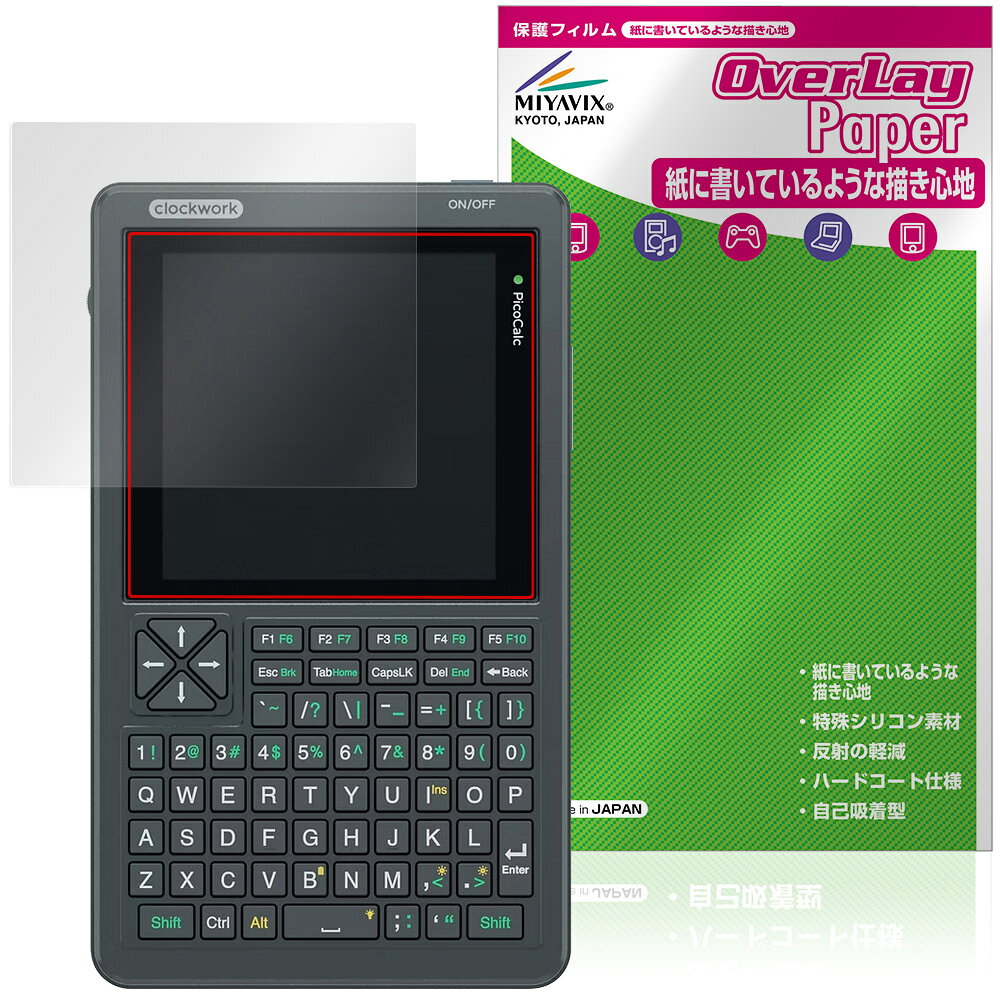 「Clockwork PicoCalc Kit」に対応した紙に書いているような描き心地の液晶保護シート！ 書き味向上タイプ OverLay Paper(オーバーレイ ペーパー)！ 表面の特殊加工により、まるで紙に書いているような描き心地を実...