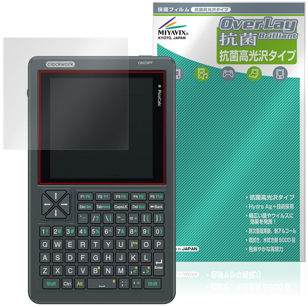 「Clockwork PicoCalc Kit」に対応した高い抗菌性能を備えた液晶保護シート！ Hydro Ag＋抗菌・高光沢タイプ OverLay 抗菌(オーバーレイ 抗菌)！ 幅広い細菌やウィルスの増殖を抑制し、液晶画面を清潔に保ちキズ...