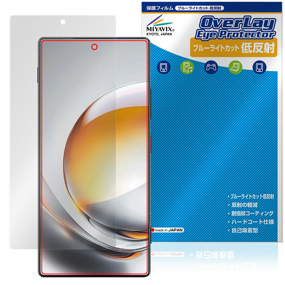 ヌビア「nubia Z80 Ultra」に対応した目にやさしい液晶保護シート！ ブルーライトカットタイプの OverLay Eye Protector(オーバーレイ アイ プロテクター)！ 液晶画面から放出されるブルーライトを約34％カット...