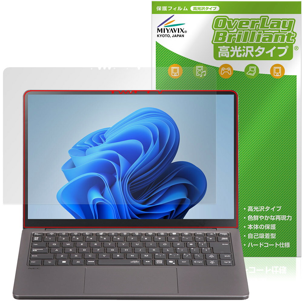NECパーソナルコンピュータ「LAVIE SOL S1375/LA / S1365/LA / S1355/LA 13.3型ワイド・2025年秋冬モデル」に対応した透明感が美しい液晶保護シート！ 高光沢タイプ OverLay Brillian...