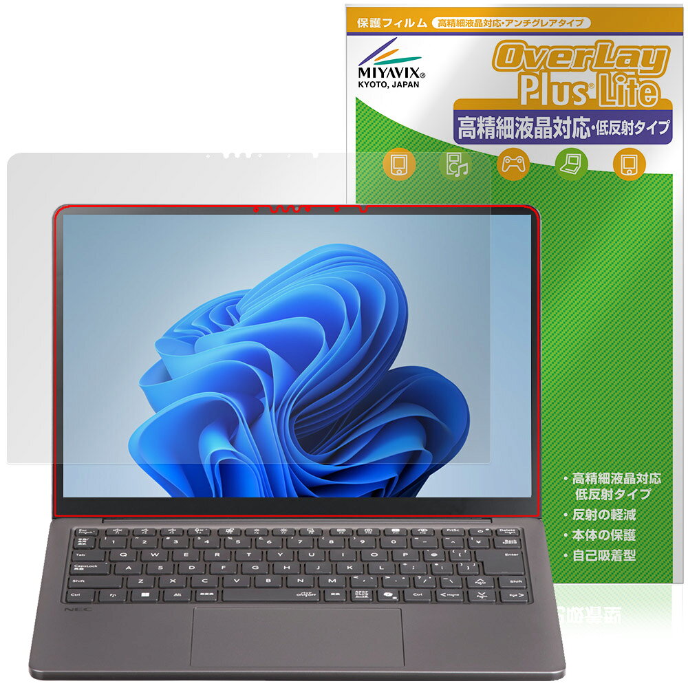 NECパーソナルコンピュータ「LAVIE SOL S1375/LA / S1365/LA / S1355/LA 13.3型ワイド・2025年秋冬モデル」に対応した映り込み・にじみを抑える液晶保護シート！ 高精細液晶対応・低反射タイプ Ove...