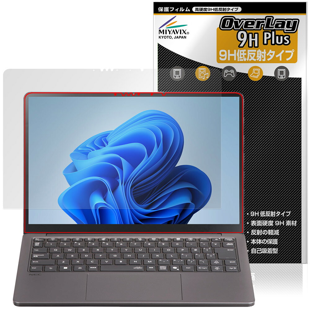 NECパーソナルコンピュータ「LAVIE SOL S1375/LA / S1365/LA / S1355/LA 13.3型ワイド・2025年秋冬モデル」に対応した9H高硬度の液晶保護シート！ 映り込みを抑える低反射タイプの OverLay ...