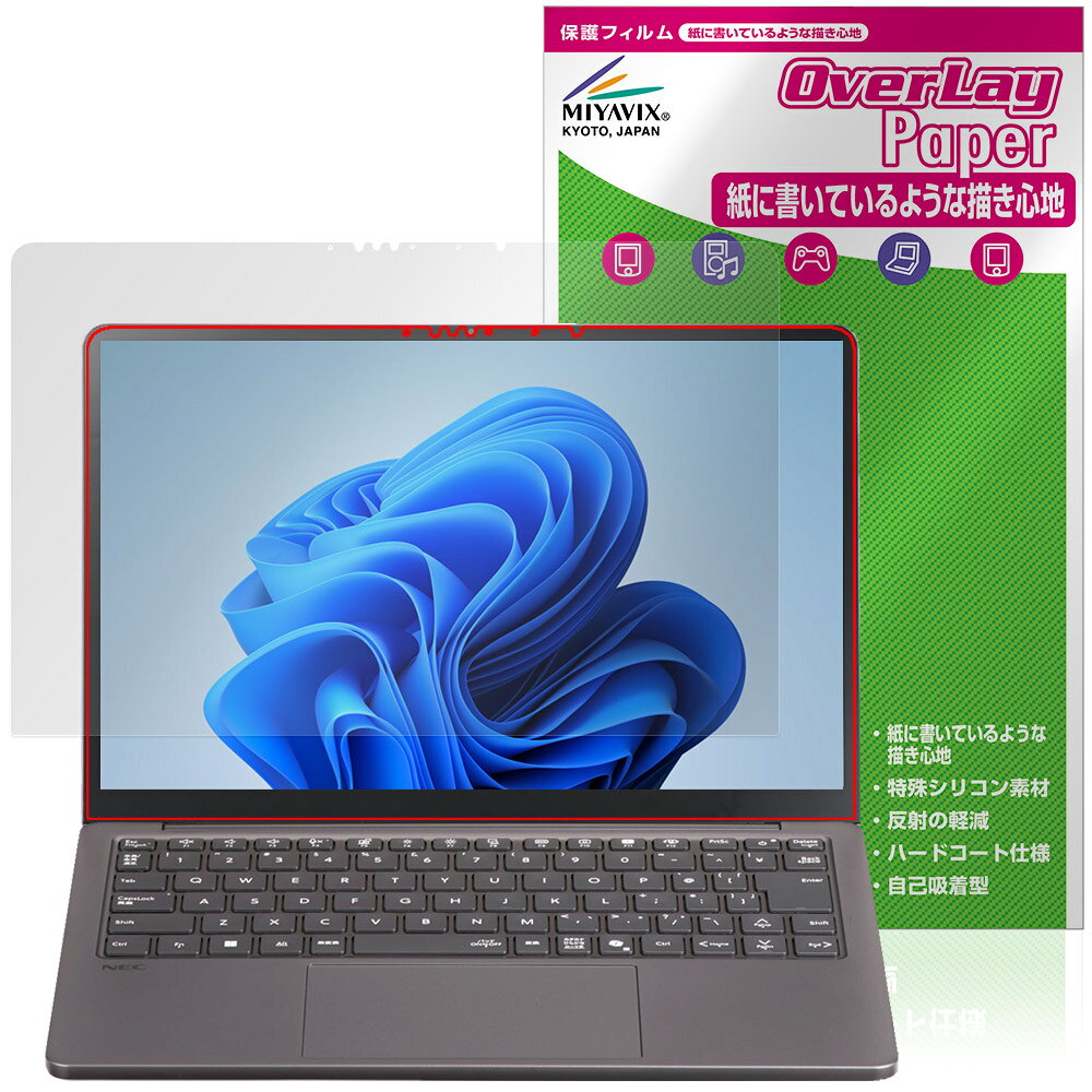 NECパーソナルコンピュータ「LAVIE SOL S1375/LA / S1365/LA / S1355/LA 13.3型ワイド・2025年秋冬モデル」に対応した紙に書いているような描き心地の液晶保護シート！ 書き味向上タイプ OverLa...