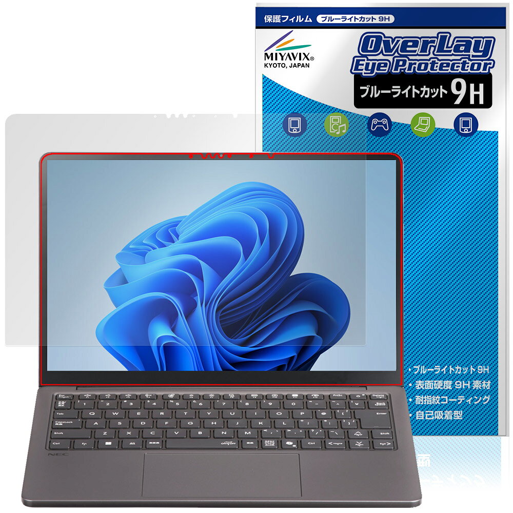 NECパーソナルコンピュータ「LAVIE SOL S1375/LA / S1365/LA / S1355/LA 13.3型ワイド・2025年秋冬モデル」に対応した目にやさしい液晶保護シート！ ブルーライトカットタイプの OverLay Ey...