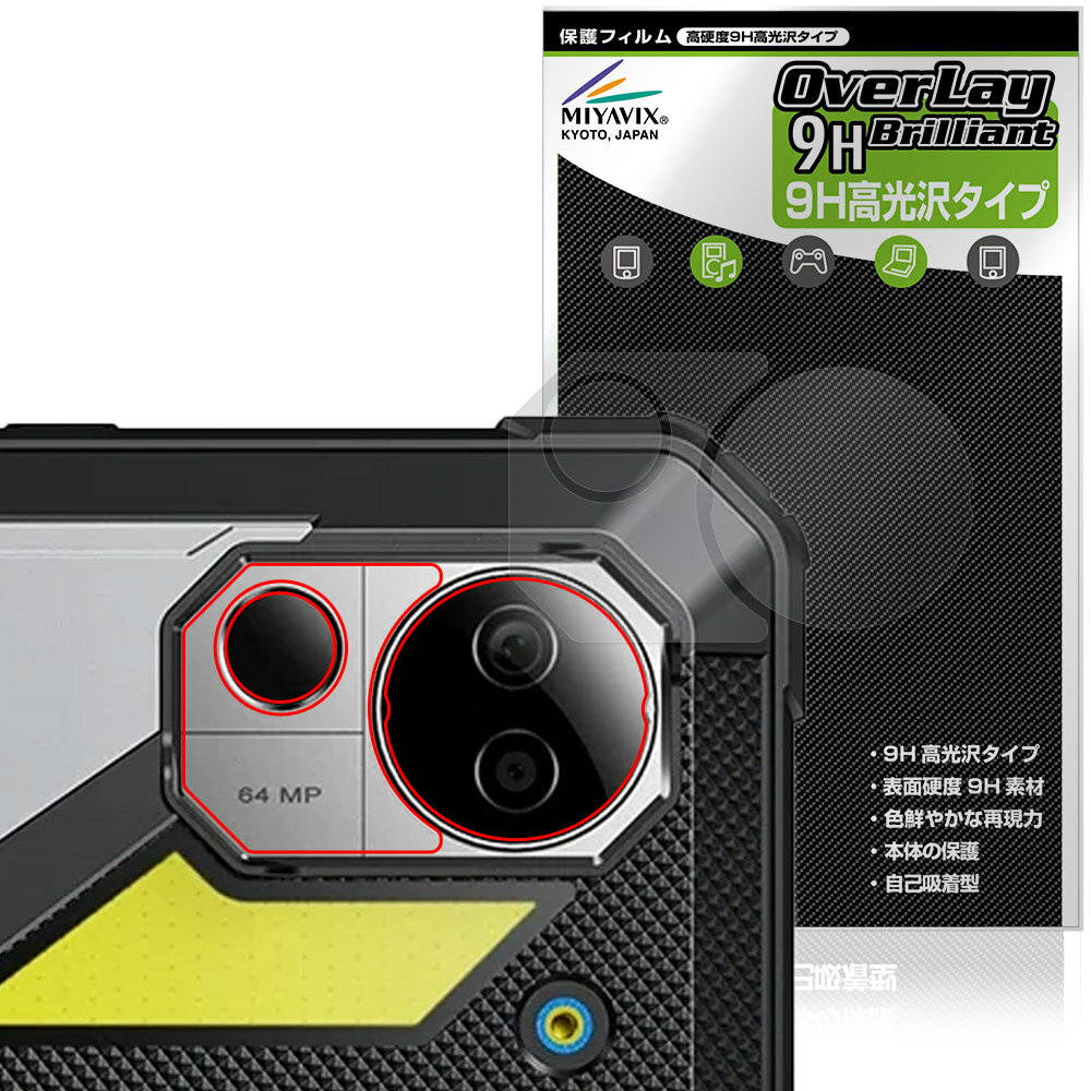 「FOSSiBOT DT3」のリアカメラに対応した9H高硬度の保護シート！ 色鮮やかに再現する高光沢タイプ OverLay 9H Brilliant(オーバーレイ 9H ブリリアント)！ リアカメラを汚れやキズ付き、ホコリからしっかり保護し...