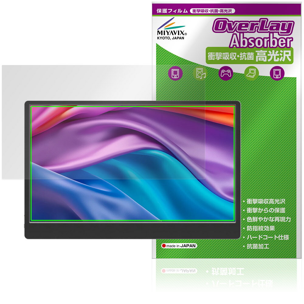 「JAPANNEXT 13.3インチ JN-MD-IQ1301FHDR-N」に対応した衝撃から保護する液晶保護シート！ 衝撃吸収・抗菌・高光沢タイプ OverLay Absorber(オーバーレイ アブソーバー) 高光沢！ 液晶画面の汚れや...