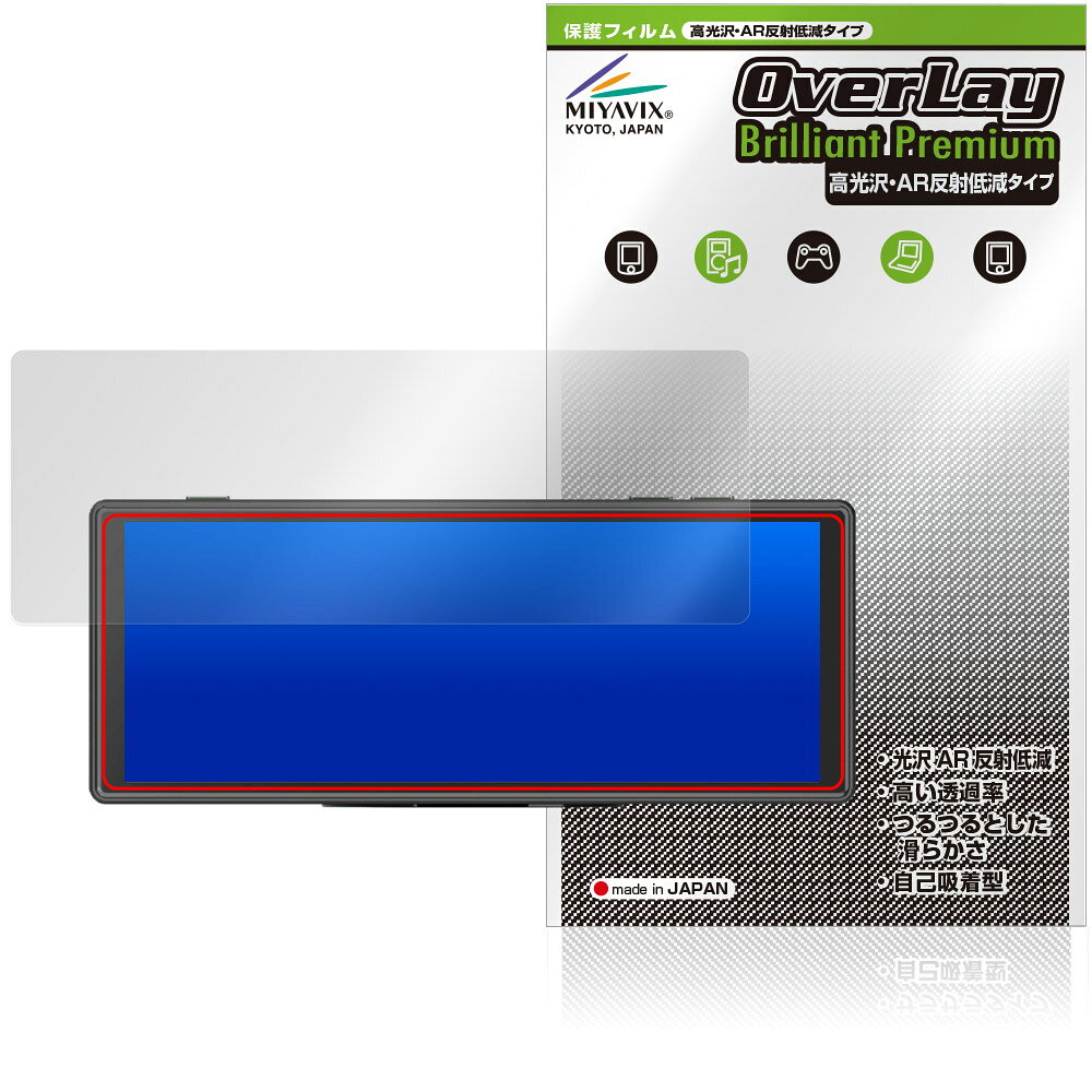 「Regeo 9.3インチ ポータブルディスプレイオーディオ MZ-1024DSC」に対応した黒を引き締めギラツキを抑える高光沢液晶保護シート！ 超ハイスペック高光沢タイプ OverLay Brilliant Premium(オーバーレイ ...