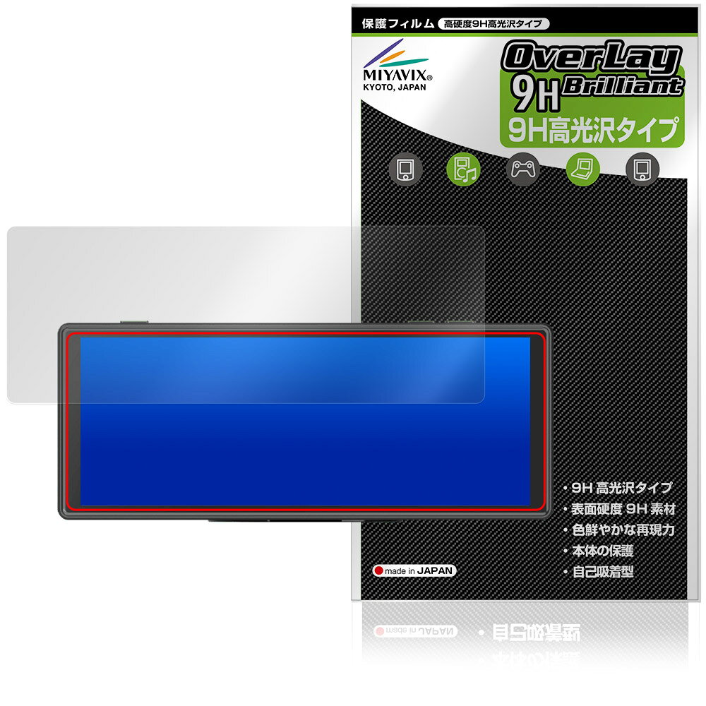「Regeo 9.3インチ ポータブルディスプレイオーディオ MZ-1024DSC」に対応した9H高硬度の液晶保護シート！ 色鮮やかに再現する高光沢タイプ OverLay 9H Brilliant(オーバーレイ 9H ブリリアント)！ 液晶...
