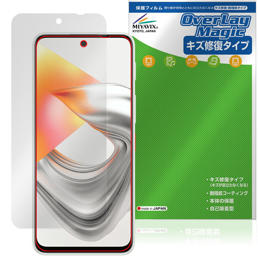 ヌビア「nubia S2e /nubia S2R」に対応したシート表面の擦り傷を修復する液晶保護シート！ キズ修復＆耐指紋タイプ OverLay Magic(オーバーレイ マジック)！ 液晶画面の汚れやキズ付き、ホコリからしっかり保護します...
