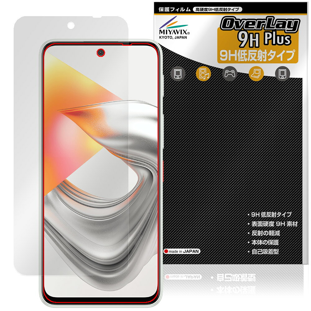 ヌビア「nubia S2 Lite / nubia S2e / nubia S2R」に対応した9H高硬度の液晶保護シート！ 映り込みを抑える低反射タイプの OverLay 9H Plus(オーバーレイ 9H プラス)！ 耐久性に優れた表面硬...