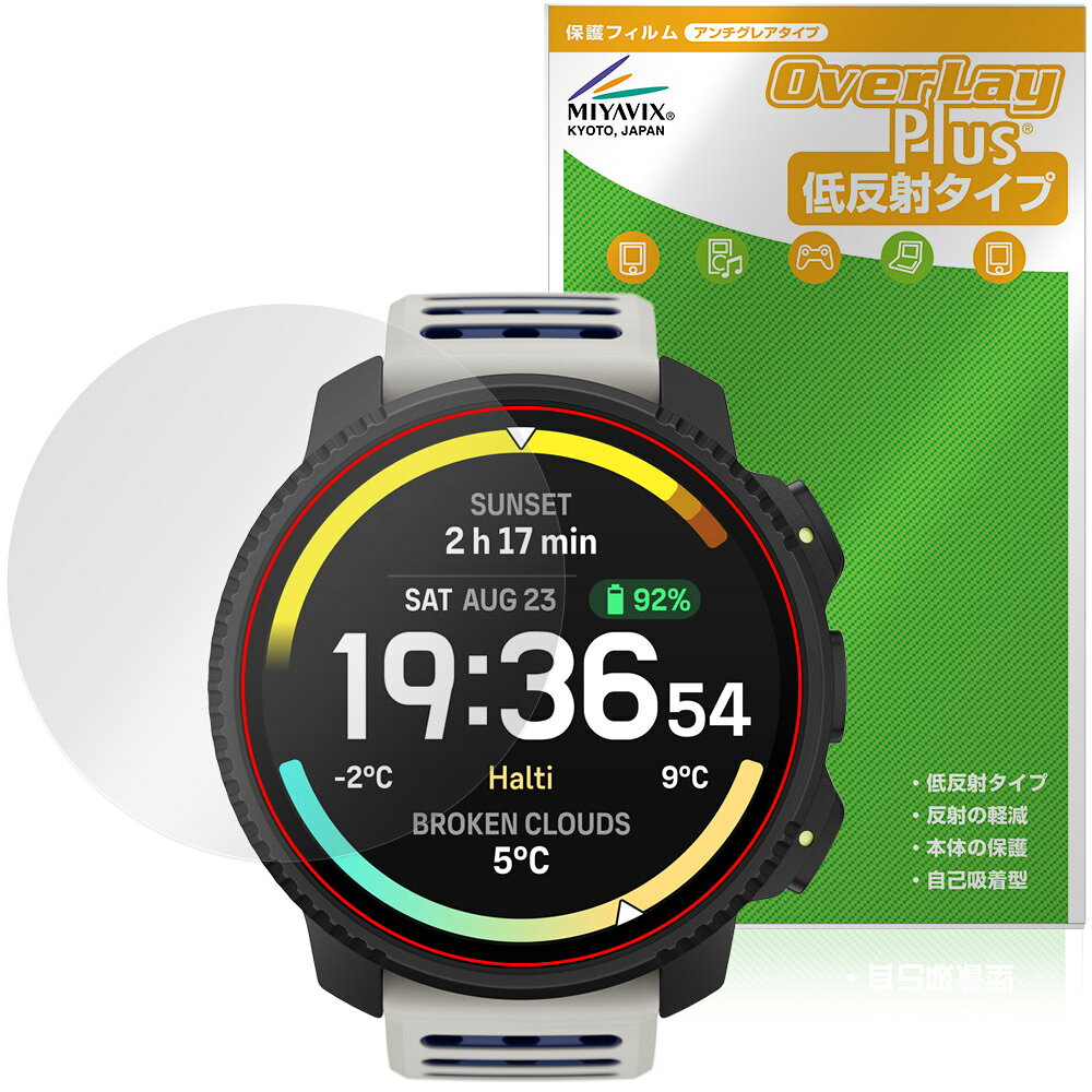 スント「SUUNTO VERTICAL 2」に対応した映り込みを抑える液晶保護シート！ 低反射タイプ OverLay Plus(オーバーレイ プラス)！ 液晶画面の汚れやキズ付き、ホコリからしっかり保護します。 指紋がつきにくく蛍光灯や太陽...