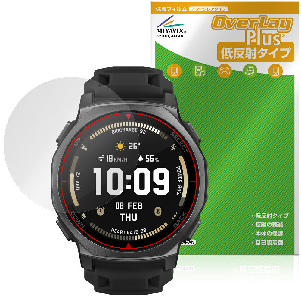 アマズフィット「Amazfit T-Rex 3 Pro 44mm」に対応した映り込みを抑える液晶保護シート！ 低反射タイプ OverLay Plus(オーバーレイ プラス)！ 液晶画面の汚れやキズ付き、ホコリからしっかり保護します。 指紋が...
