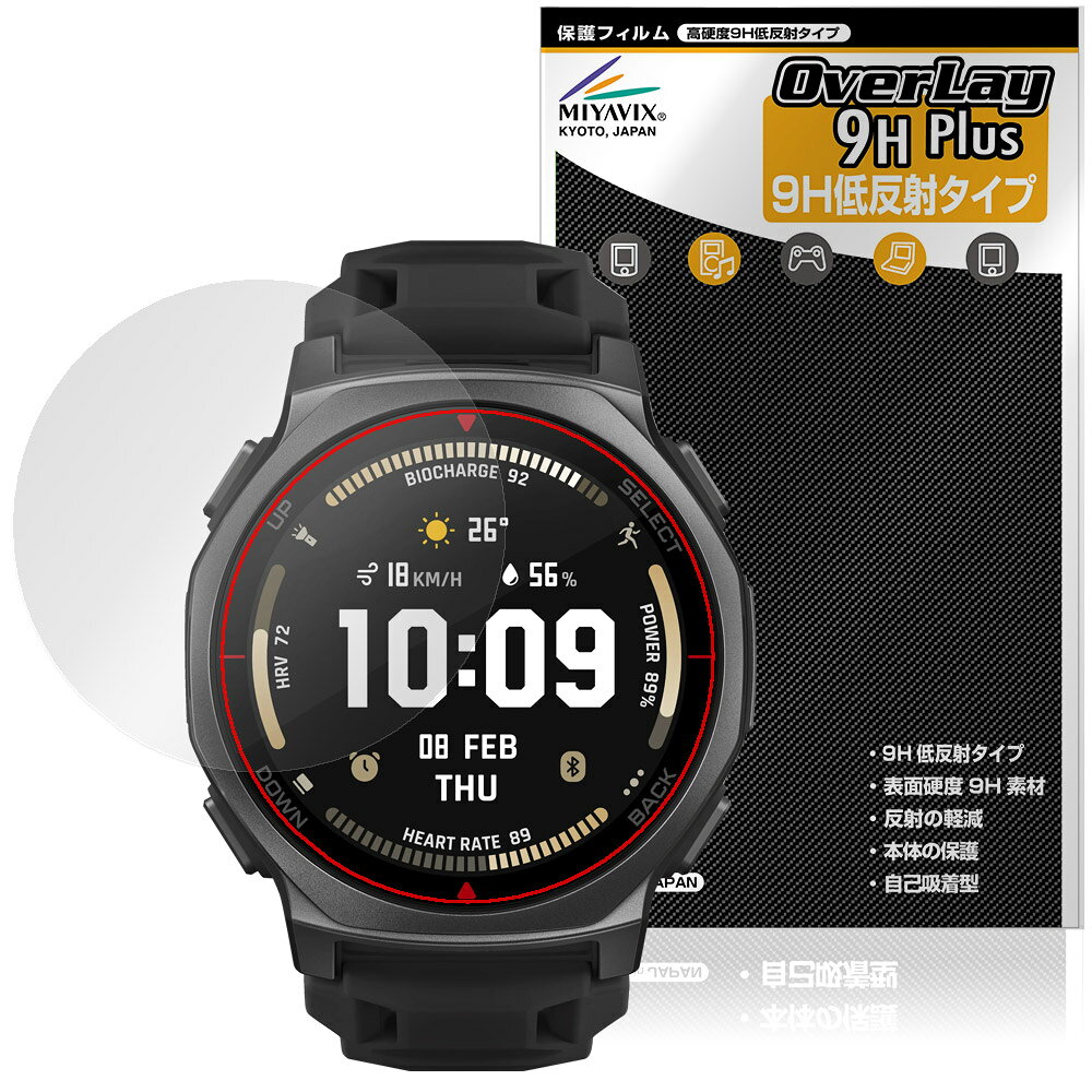 アマズフィット「Amazfit T-Rex 3 Pro 44mm」に対応した9H高硬度の液晶保護シート！ 映り込みを抑える低反射タイプの OverLay 9H Plus(オーバーレイ 9H プラス)！ 耐久性に優れた表面硬度9Hのシートでし...