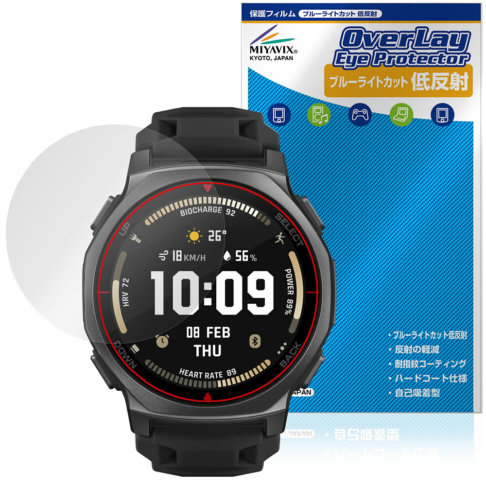 アマズフィット「Amazfit T-Rex 3 Pro 44mm」に対応した目にやさしい液晶保護シート！ ブルーライトカットタイプの OverLay Eye Protector(オーバーレイ アイ プロテクター)！ 液晶画面から放出されるブ...