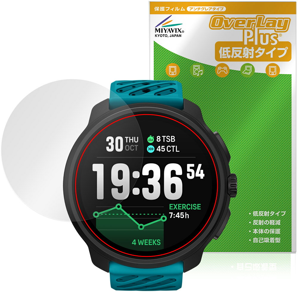 スント「SUUNTO RACE 2」に対応した映り込みを抑える液晶保護シート！ 低反射タイプ OverLay Plus(オーバーレイ プラス)！ 液晶画面の汚れやキズ付き、ホコリからしっかり保護します。 指紋がつきにくく蛍光灯や太陽光の映り...