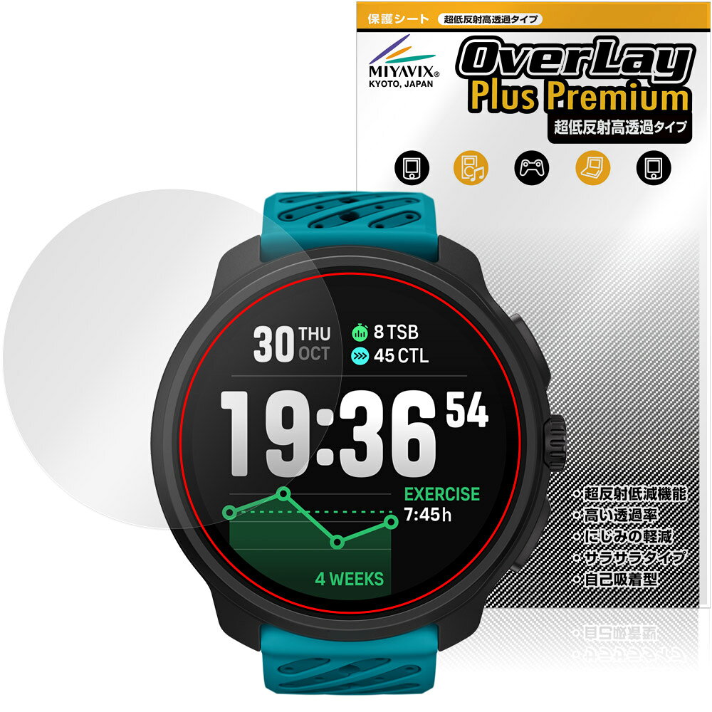 スント「SUUNTO RACE 2」に対応した強力に映り込み抑える液晶保護シート！ 超ハイスペック低反射タイプ OverLay Plus Premium(オーバーレイ プラス プレミアム)！ 優れた反射防止機能を持つ、映り込みがほとんどない...