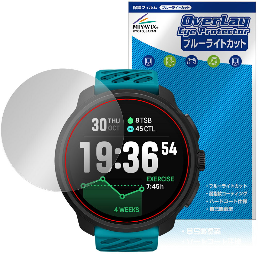 スント「SUUNTO RACE 2」に対応した目にやさしい液晶保護シート！ ブルーライトカットタイプの OverLay Eye Protector(オーバーレイ アイ プロテクター)！ 液晶画面から放出されるブルーライトを約35％カットする...