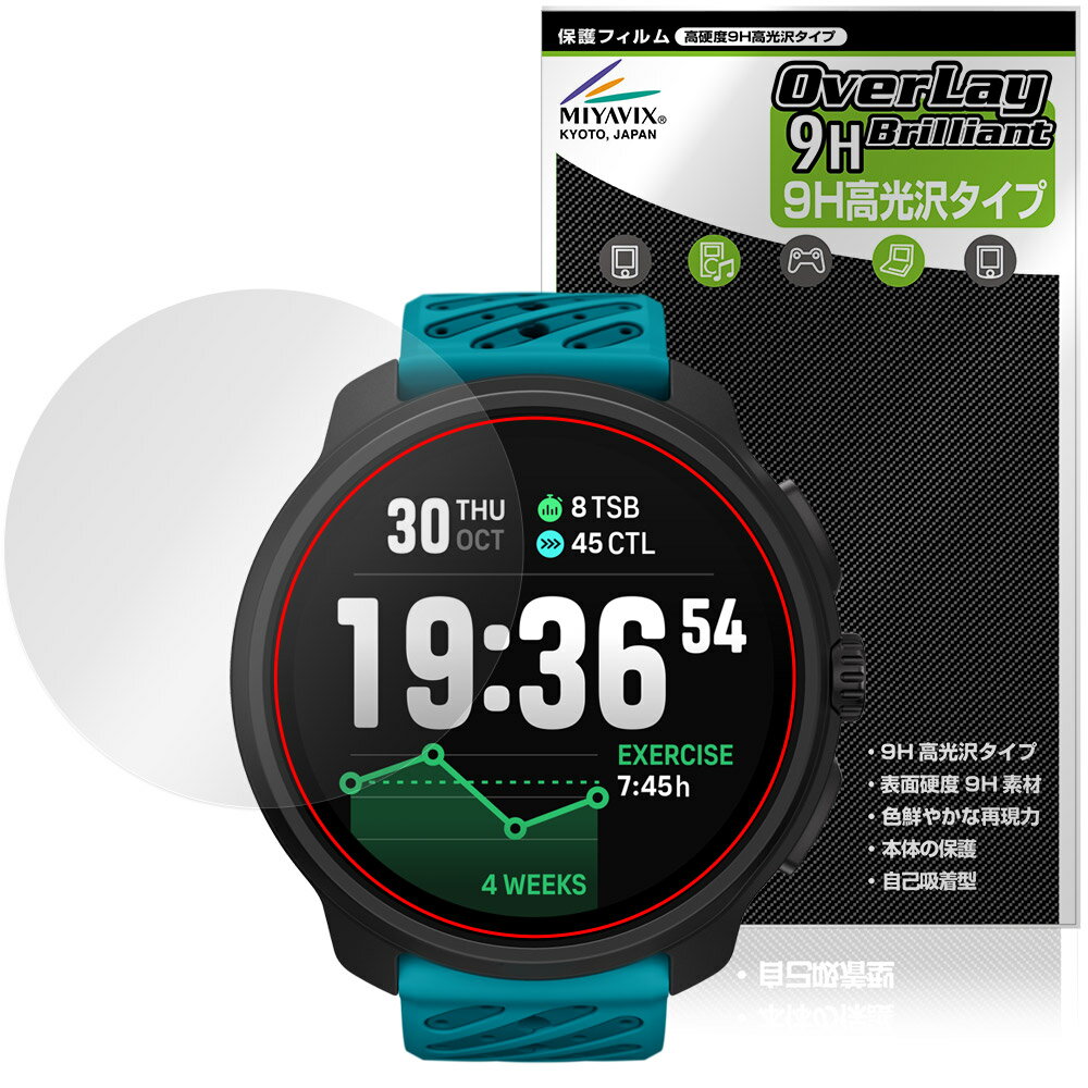 スント「SUUNTO RACE 2」に対応した9H高硬度の液晶保護シート！ 色鮮やかに再現する高光沢タイプ OverLay 9H Brilliant(オーバーレイ 9H ブリリアント)！ 液晶画面を汚れやキズ付き、ホコリからしっかり保護しま...