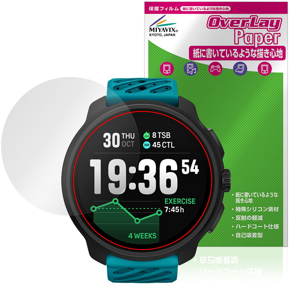 スント「SUUNTO RACE 2」に対応した紙に書いているような描き心地の液晶保護シート！ 書き味向上タイプ OverLay Paper(オーバーレイ ペーパー)！ 表面の特殊加工により、まるで紙に書いているような描き心地を実現しました。...